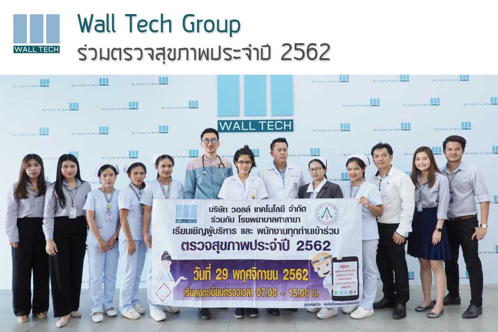 Wall Tech Group ร่วมตรวจสุขภาพประจำปี 2562
