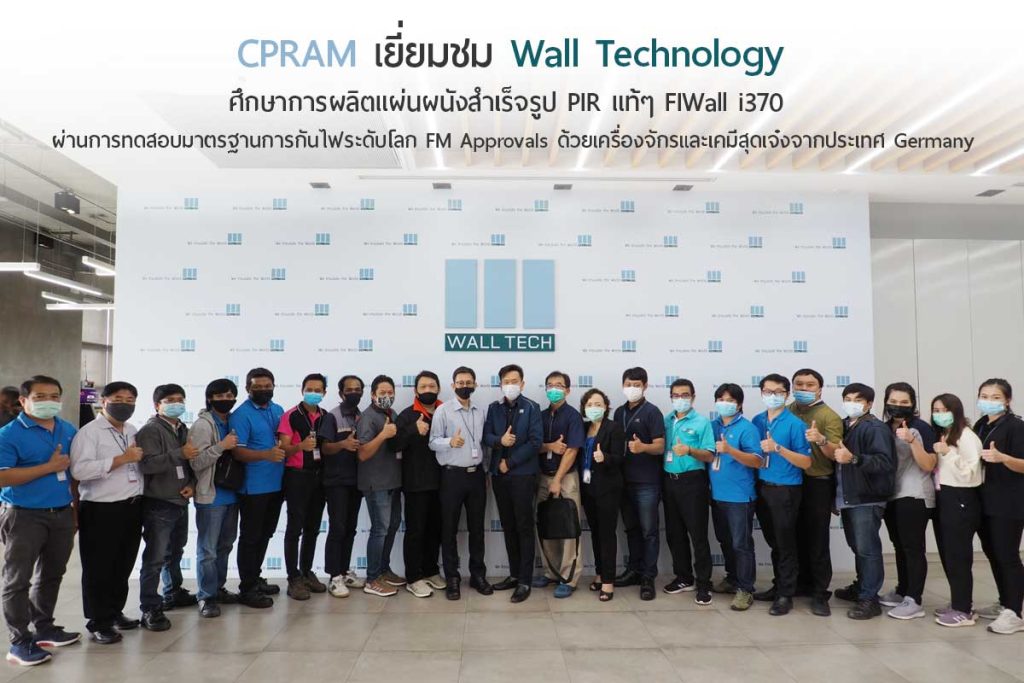 CPRAM เยี่ยมชม Wall Tech ศึกษาการผลิตแผ่นผนังฉนวนกันความร้อนสำเร็จรูป ...