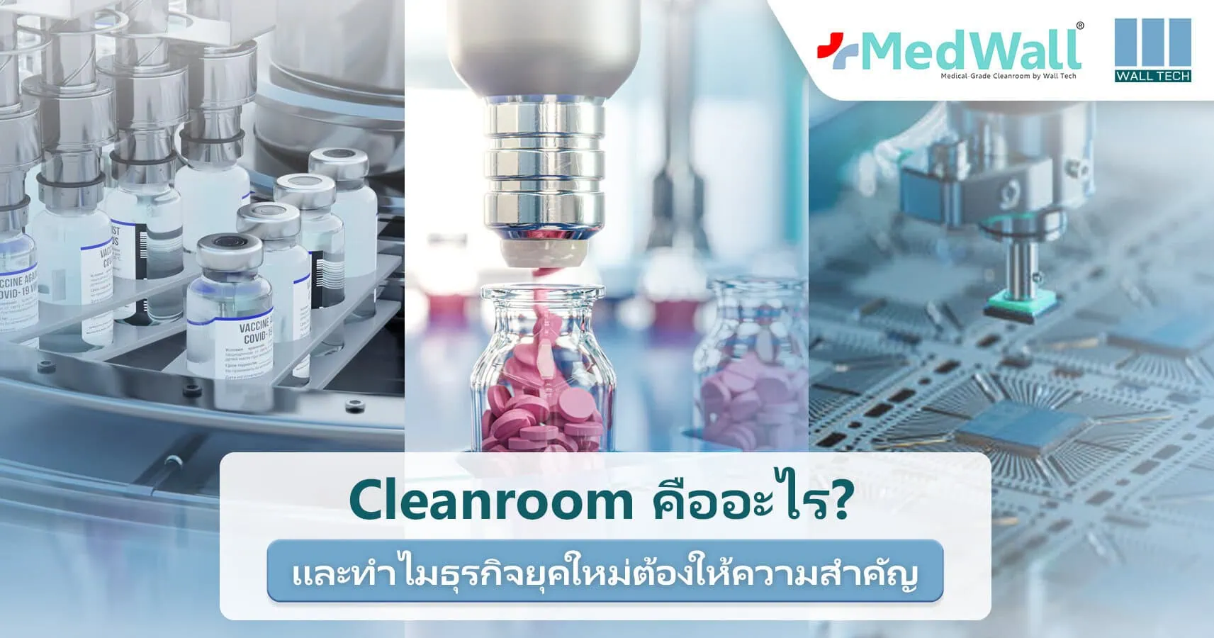 Cleanroom คืออะไร? และทำไมธุรกิจยุคใหม่ต้องให้ความสำคัญ